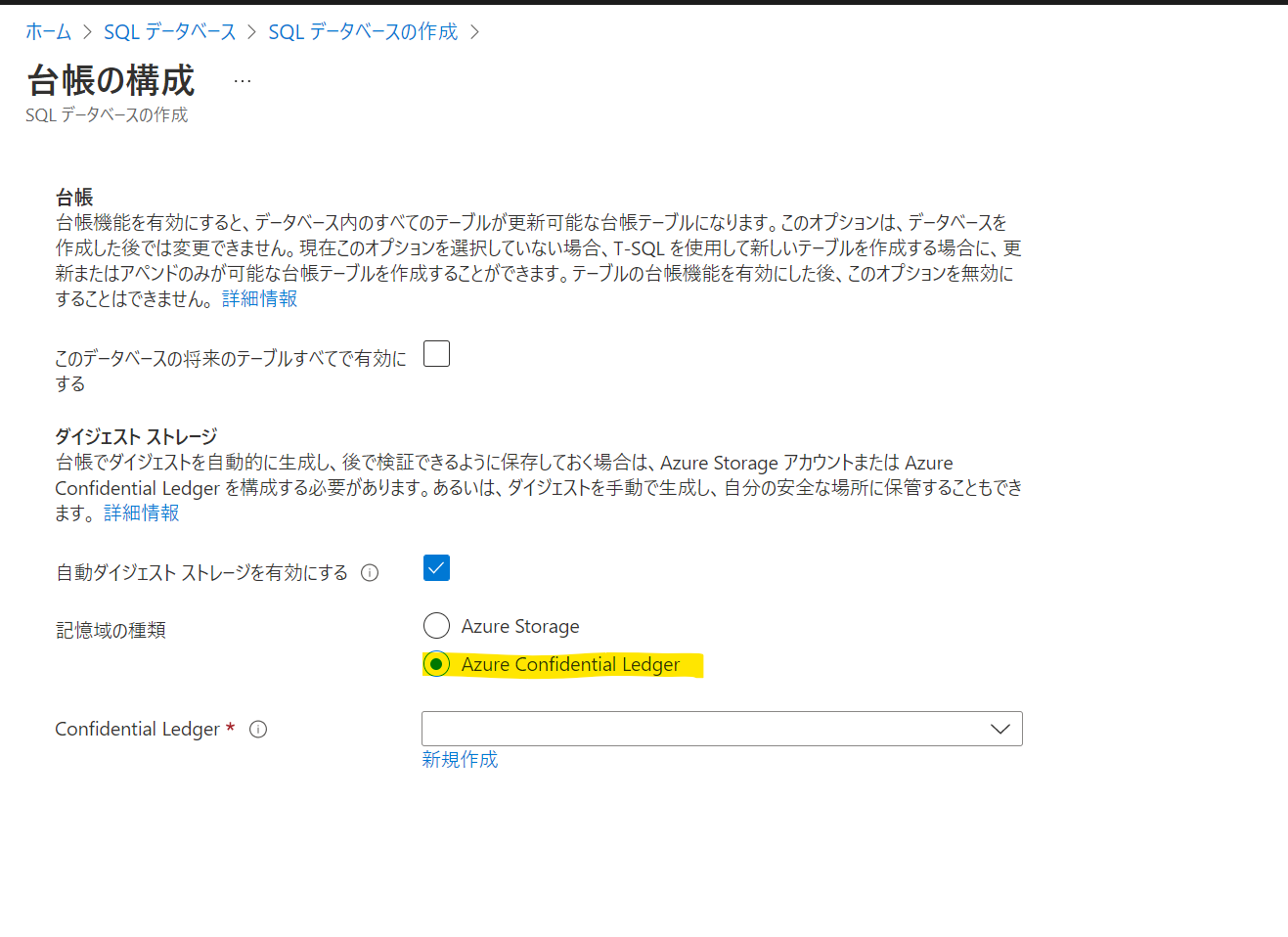 SQL Database のデータを Azure Confidential Ledger で保護する | cloud.config Tech Blog
